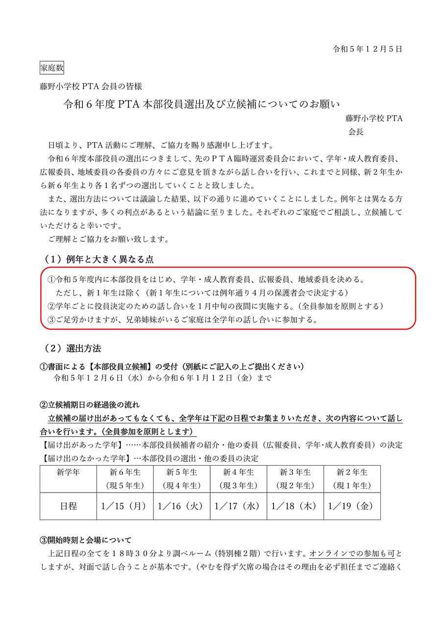 PTA - 相模原市立藤野小学校